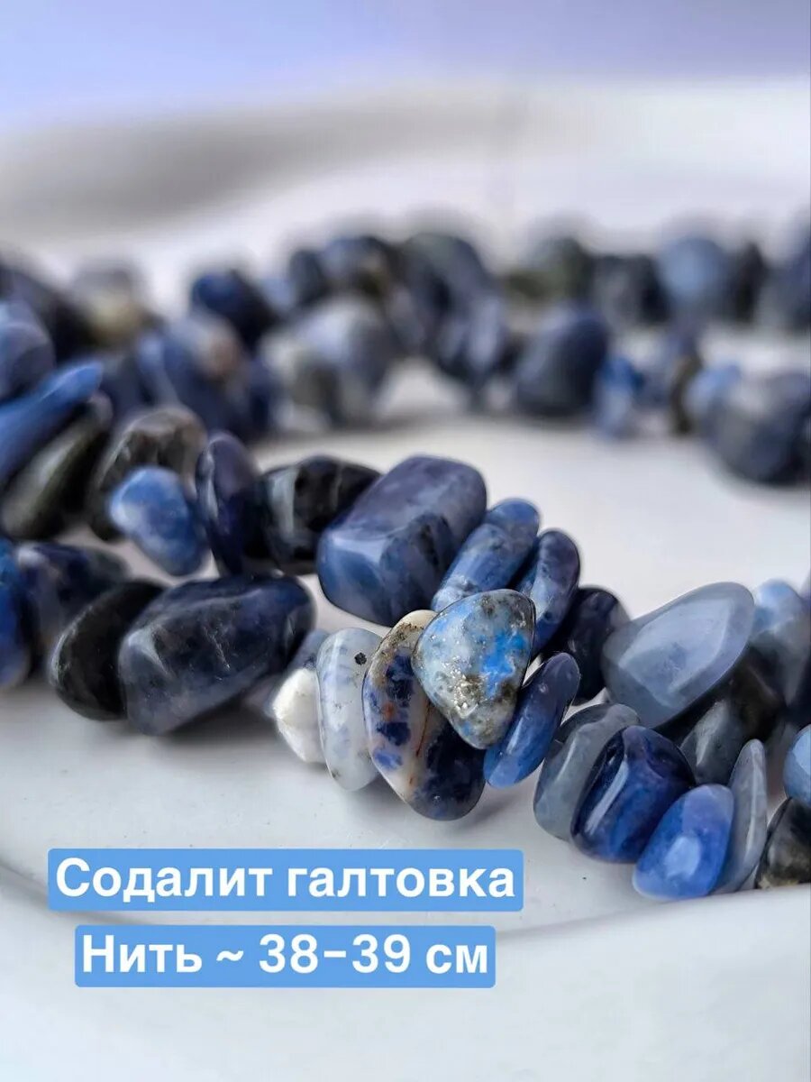 Содалит бусины-камни галтовка, нить 38-39 см