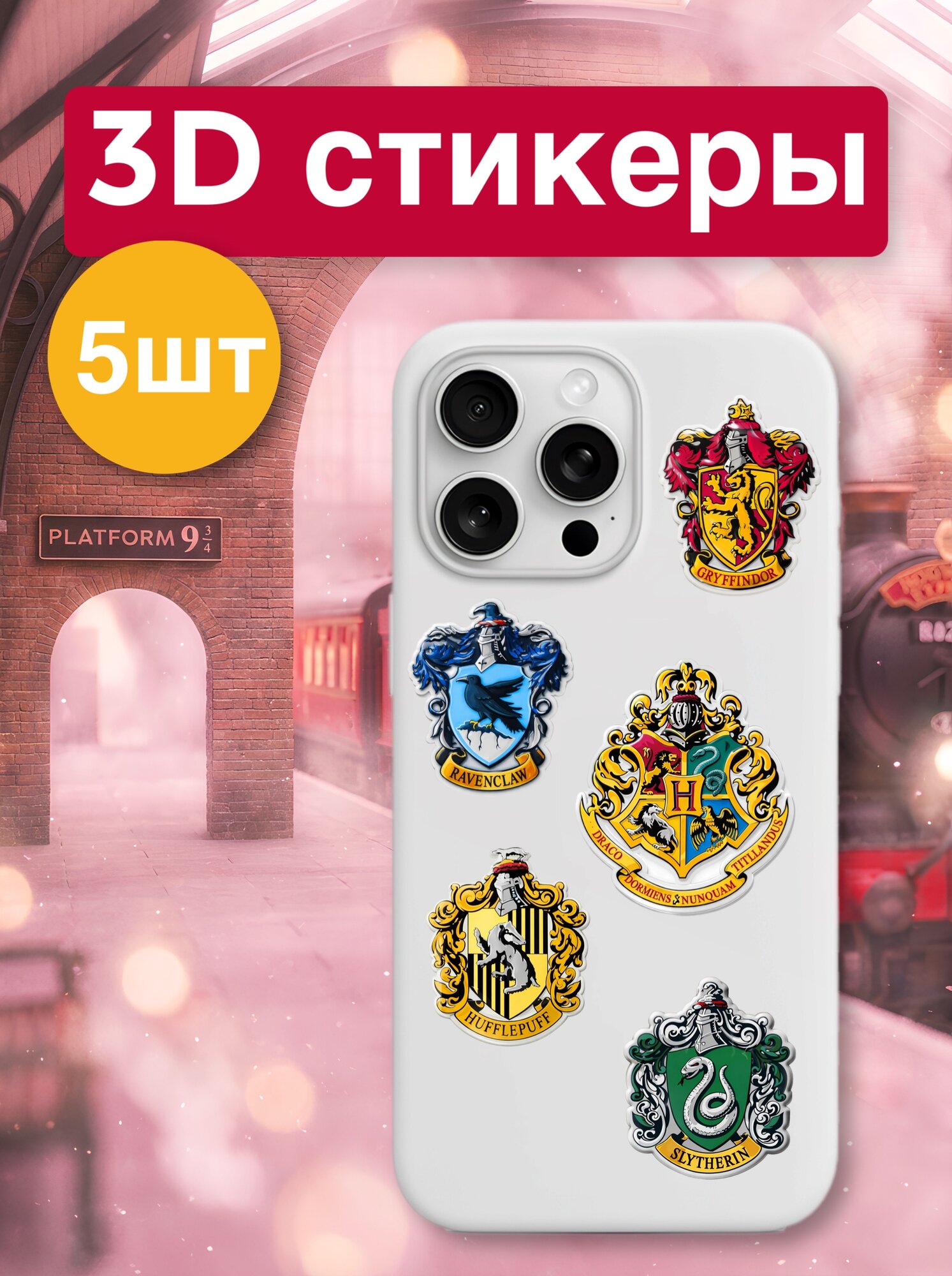 Гарри Поттер стикеры 3д Наклейки на телефон 3D Факультеты Хогвартса