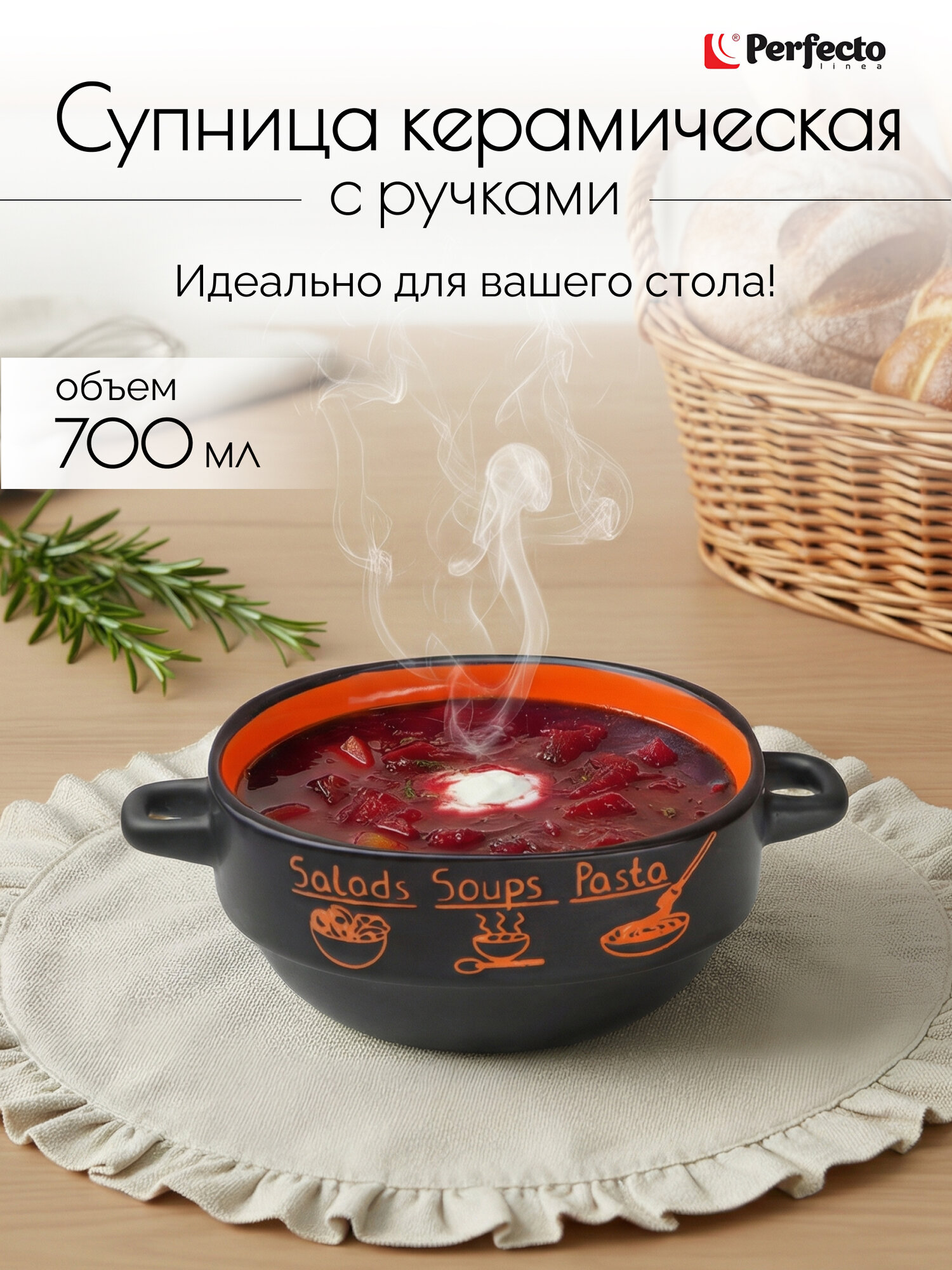 Супница PERFECTO LINEA керамическая харчо черно-оранжевая 700 мл 18-416512