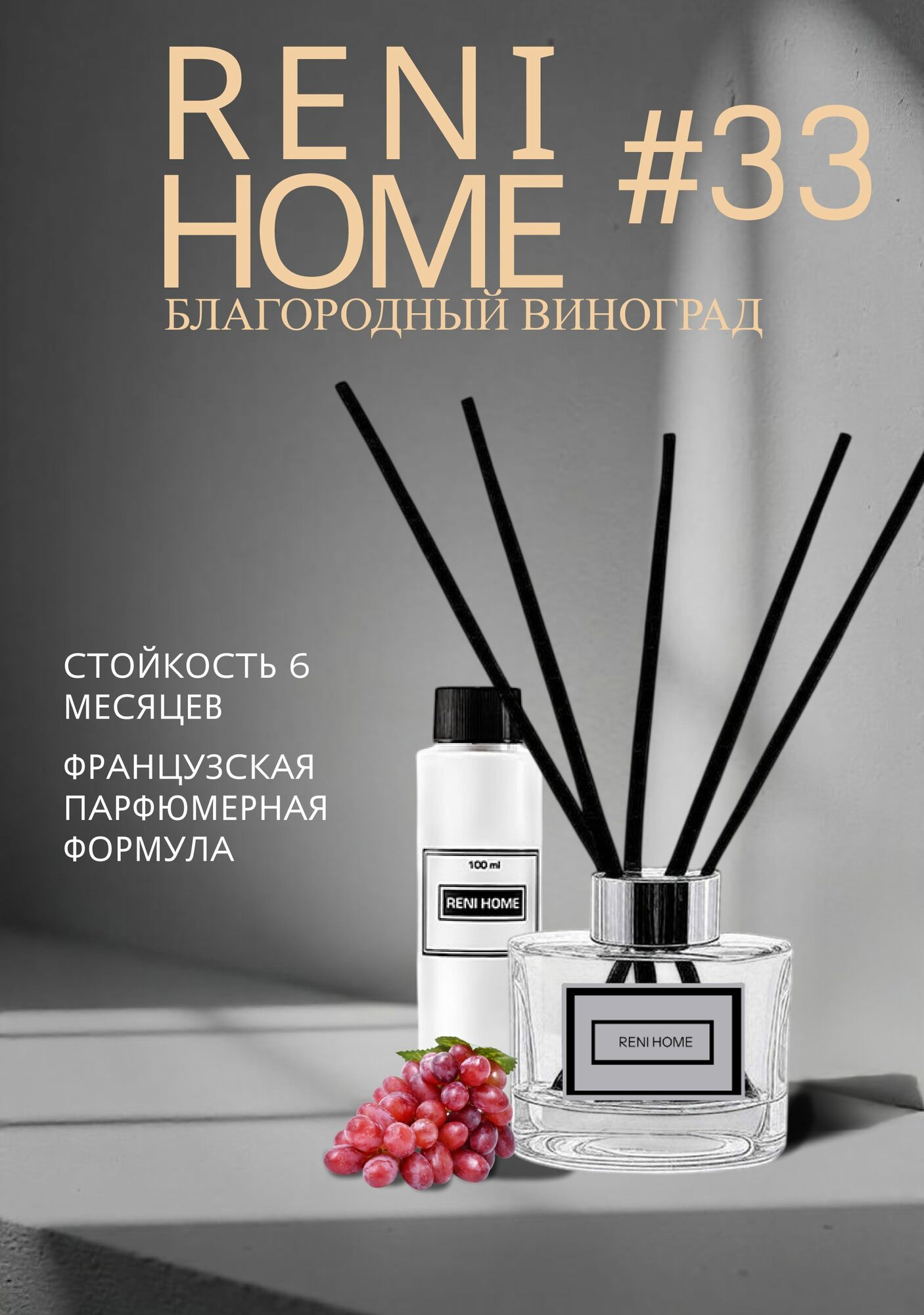 Ароматизатор для дома Reni Home #33