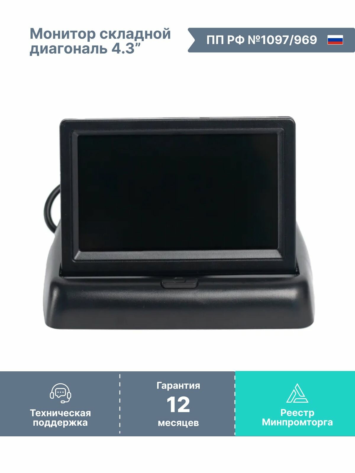 Монитор автомобильный NSCAR 4.3 складной