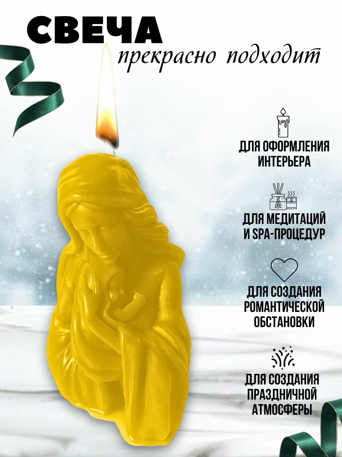 Свеча Дева Мария — фото 1