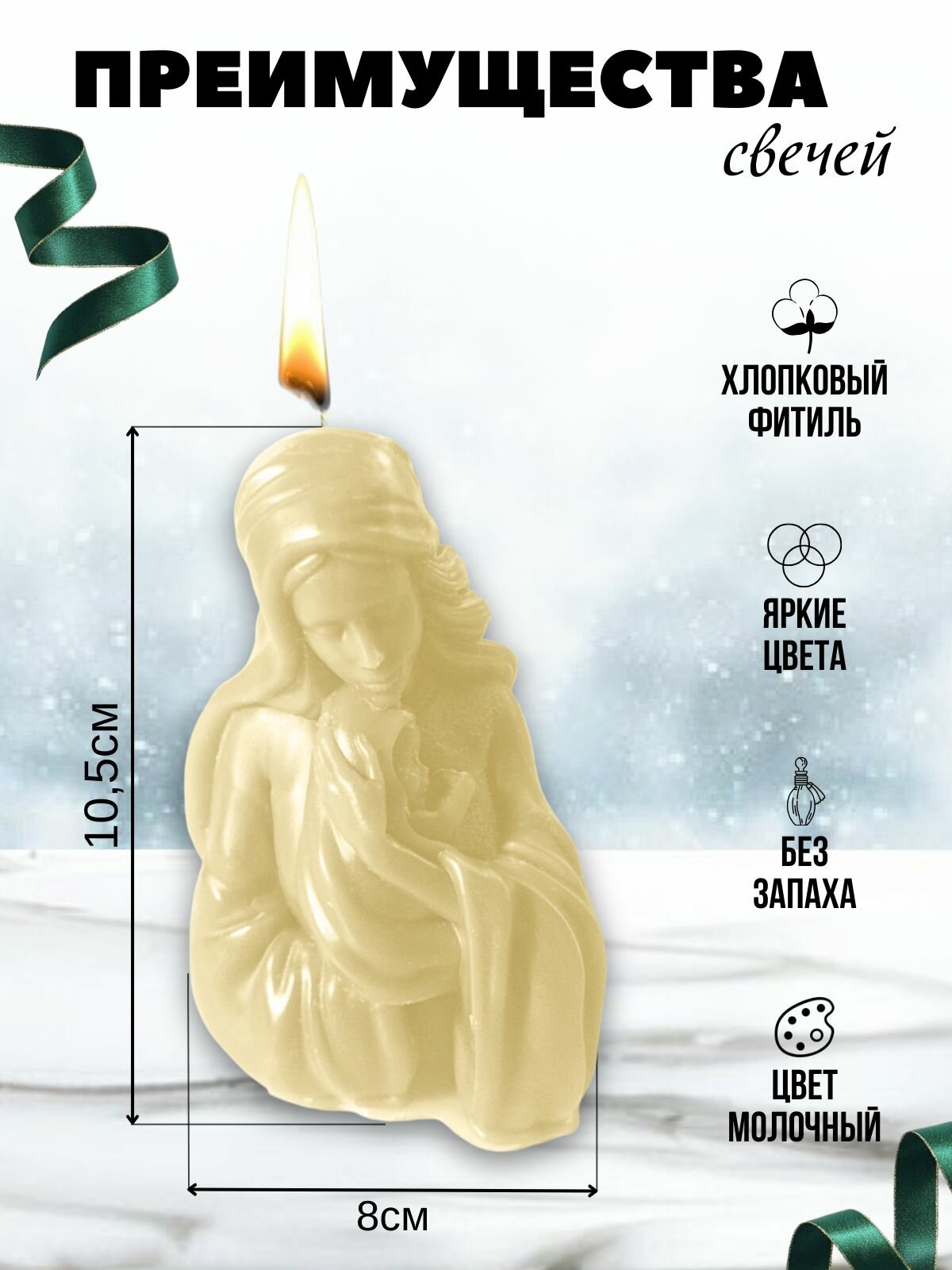 Свеча Дева Мария — фото 1