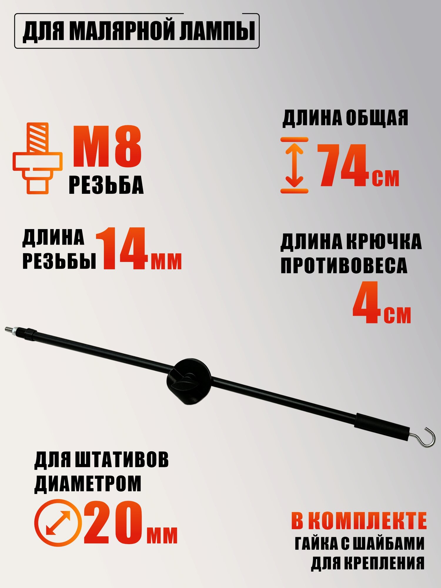 Крепление для малярной лампы на стойку диаметром 20 мм