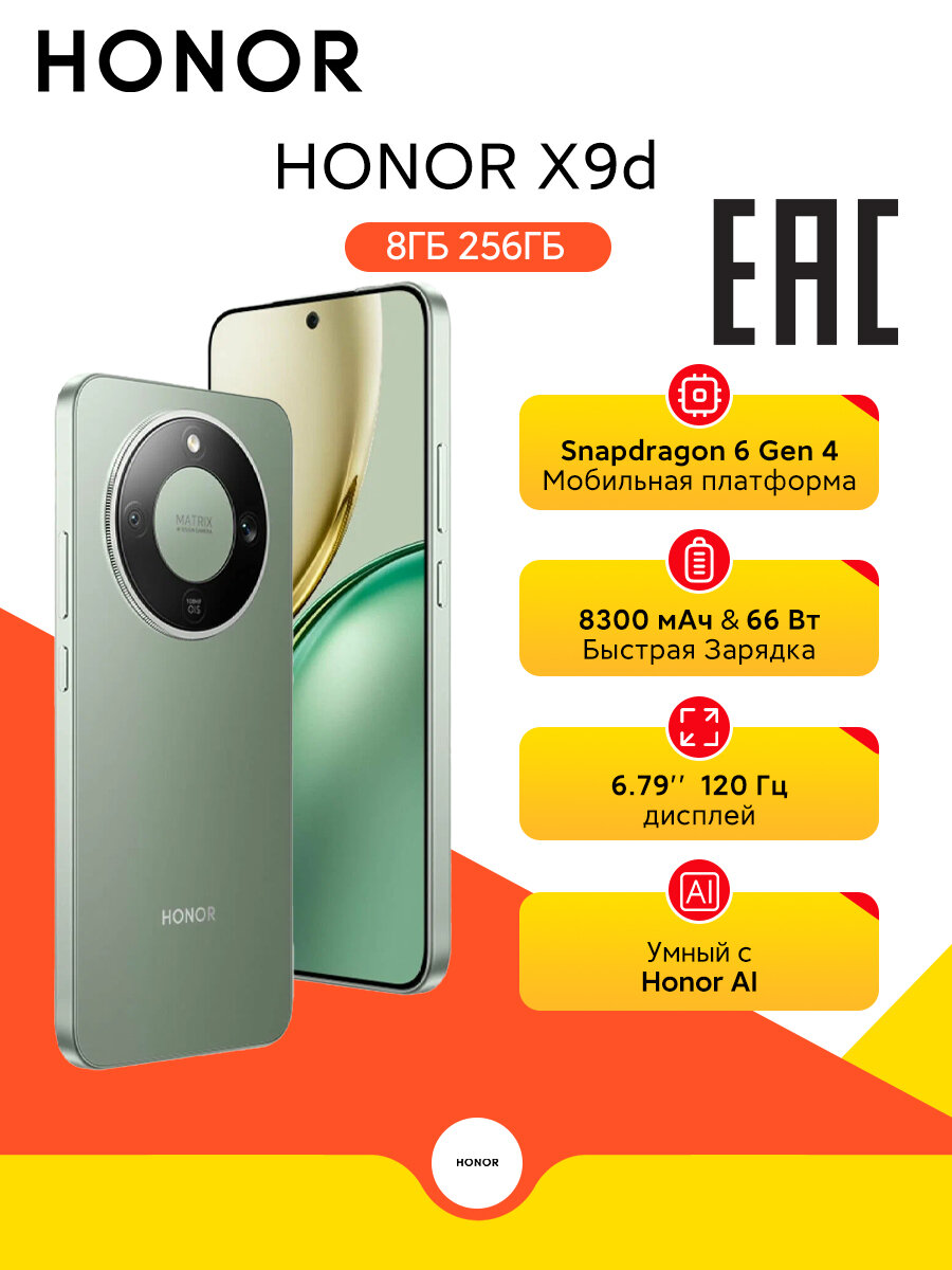 Смартфон HONOR X9d 8Гб/256Гб, 108 МП, 6.79" AMOLED экран, NFC, Qualcomm Snapdragon 6 Gen 4, Зеленый, EAC (Ростест)
