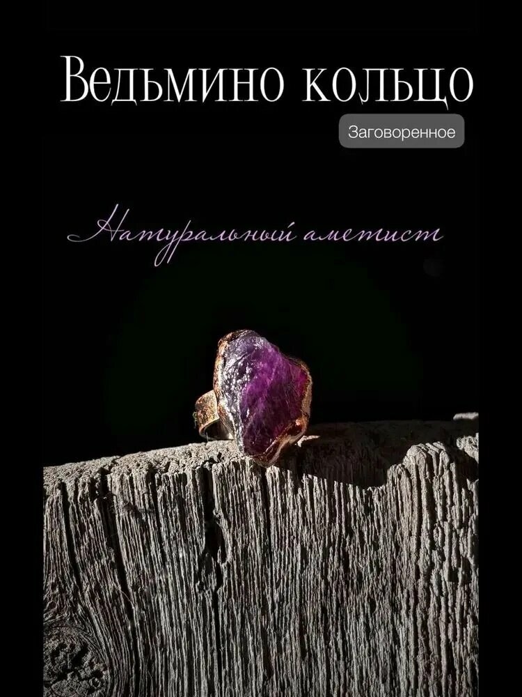 Оберег Ведьмино кольцо