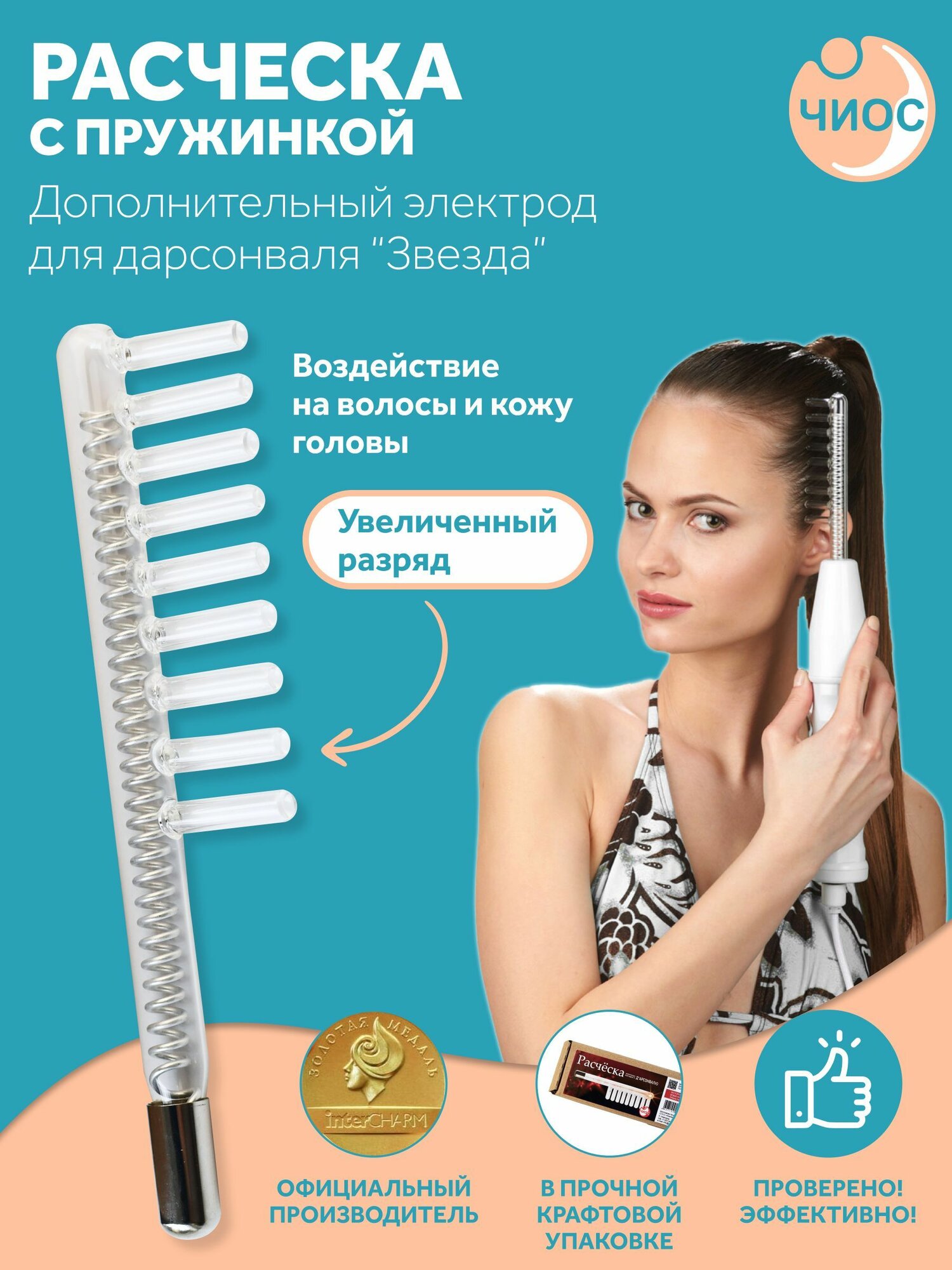 Насадки для дарсонваля