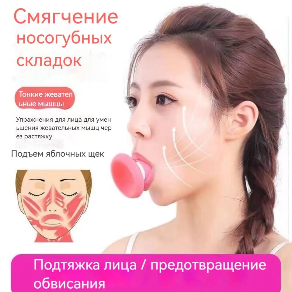 Тренажер для лица, подтягивающий и укрепляющий кожу, 2 шт.