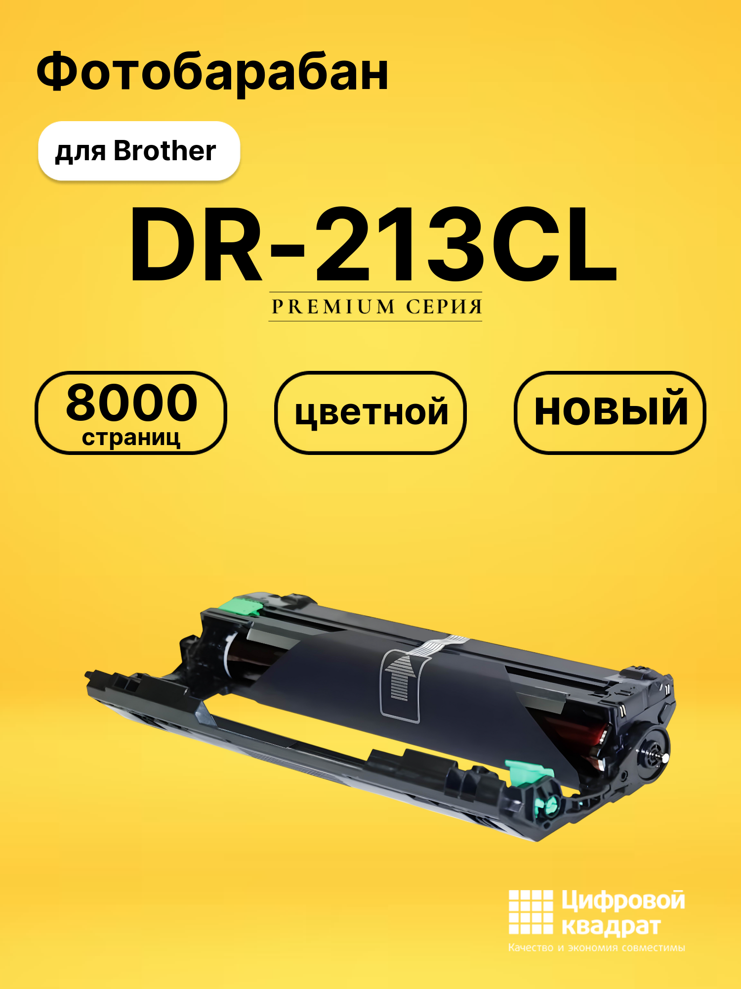 Фотобарабан DR-213CL для принтеров Brother DCP-L3550cdw, HL-L3230CDW, MFC-L3770CDW цветной
