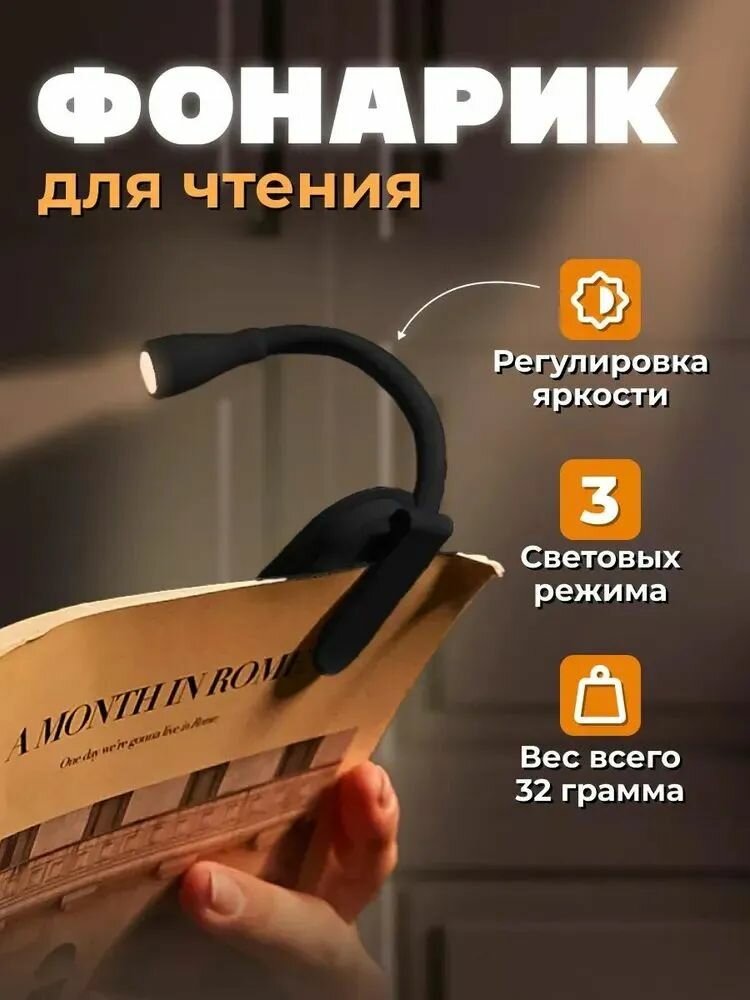 Лампа для чтения на прищепке Classmark светильник, подсветка для книги, гибкий мини фонарик беспроводной и портативный, 3 температуры света и регулировка яркости, до 24 часов работы на одном заряде