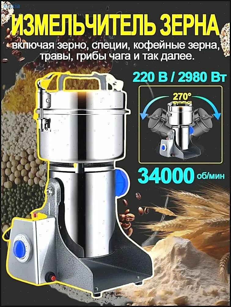 Электрическая мельница для зерна, Большая емкость, 800 г, Миксер для пшеницы, измельчитель для сухой еды Измельчитель орехов