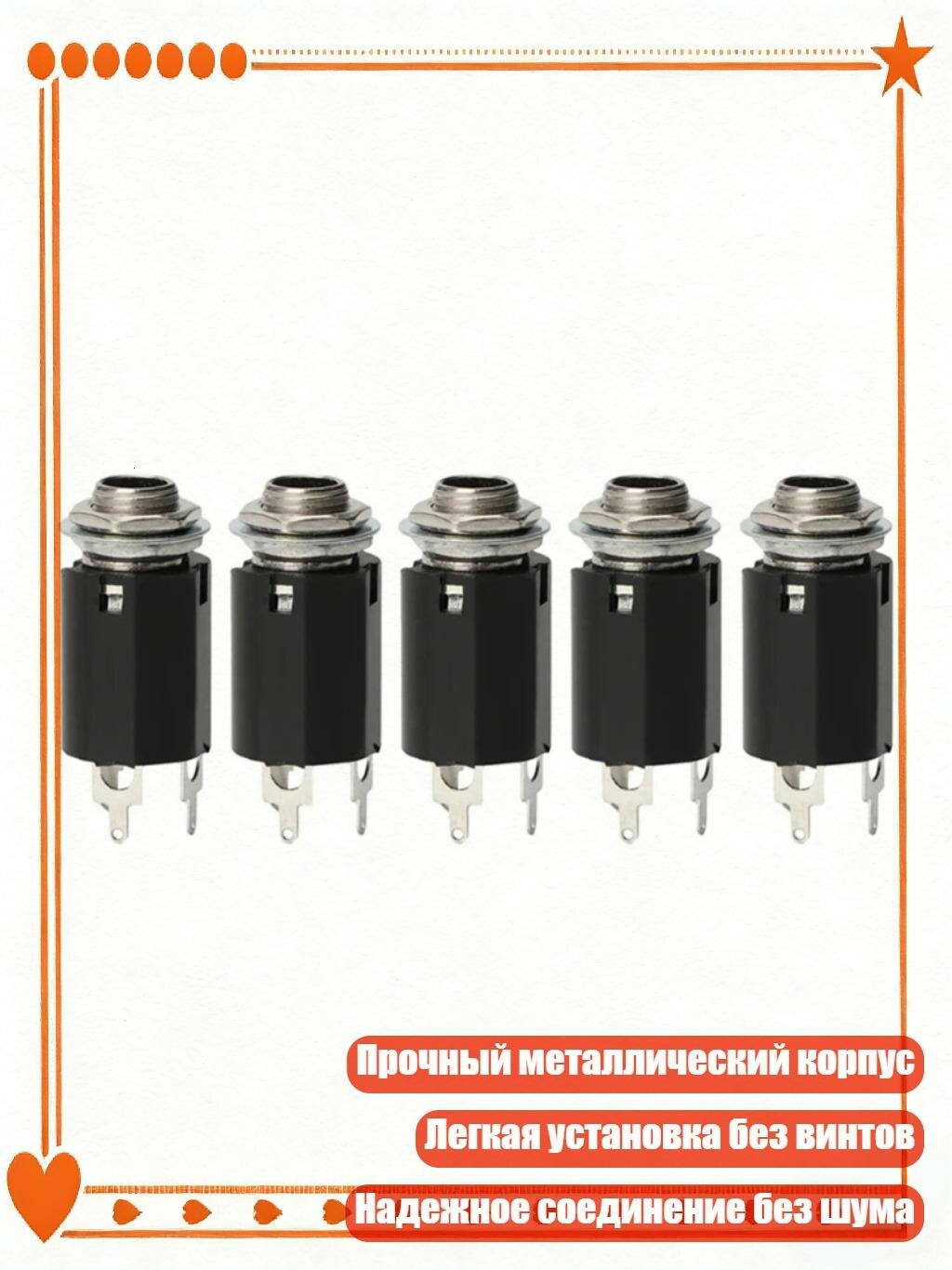 Гитарный джек-разъем 6,35 мм, 5 шт.
