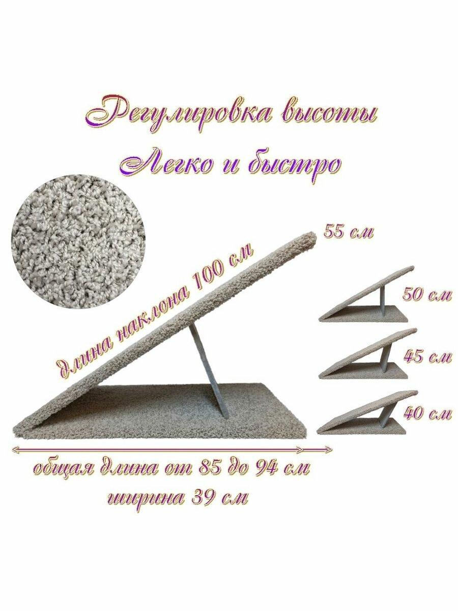 Пандус для собак прикроватный с регулировкой от 40 до 55см высоты