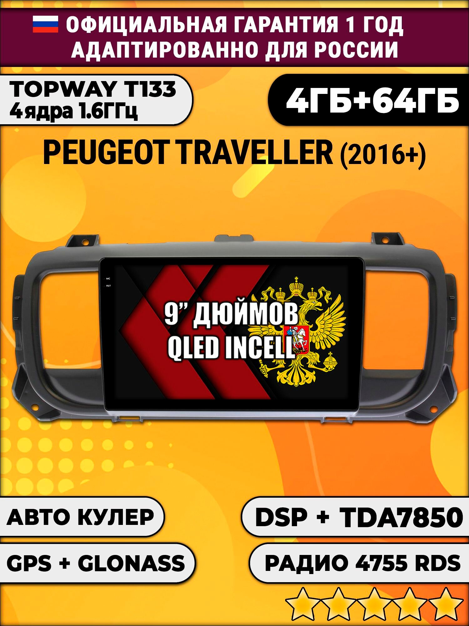 4гб+64гб с DSP для PEUGEOT TRAVELLER (2016-2024), Android магнитола, без слота под симку, усилитель звука настоящий TDA7850