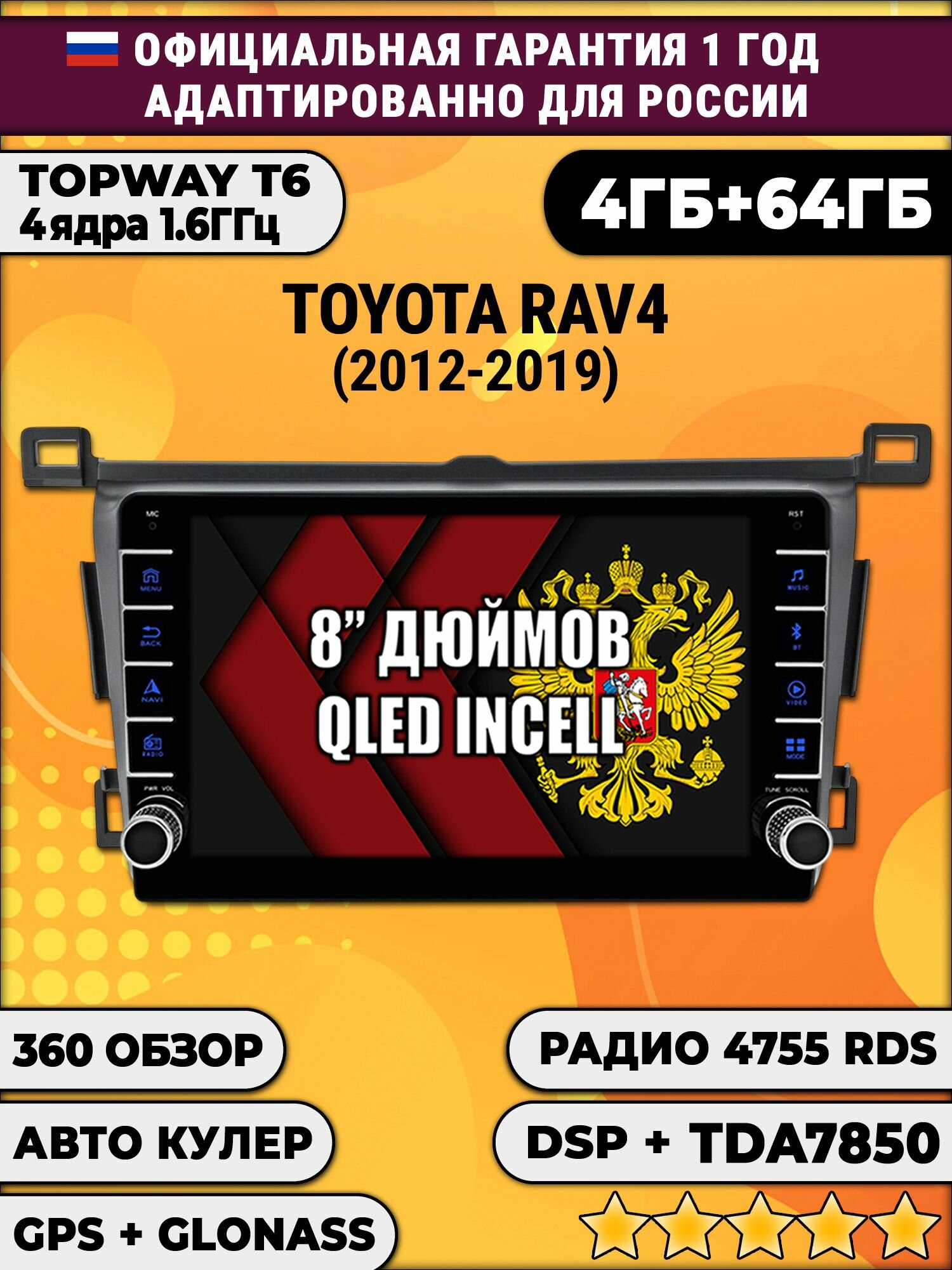 4гб+64гб с DSP и 360 для TOYOTA RAV4 (2012 2013 2014 2015 2016 2017 2018 2019) Рав RAV-4, Android магнитола с DSP и усилителем TDA7850