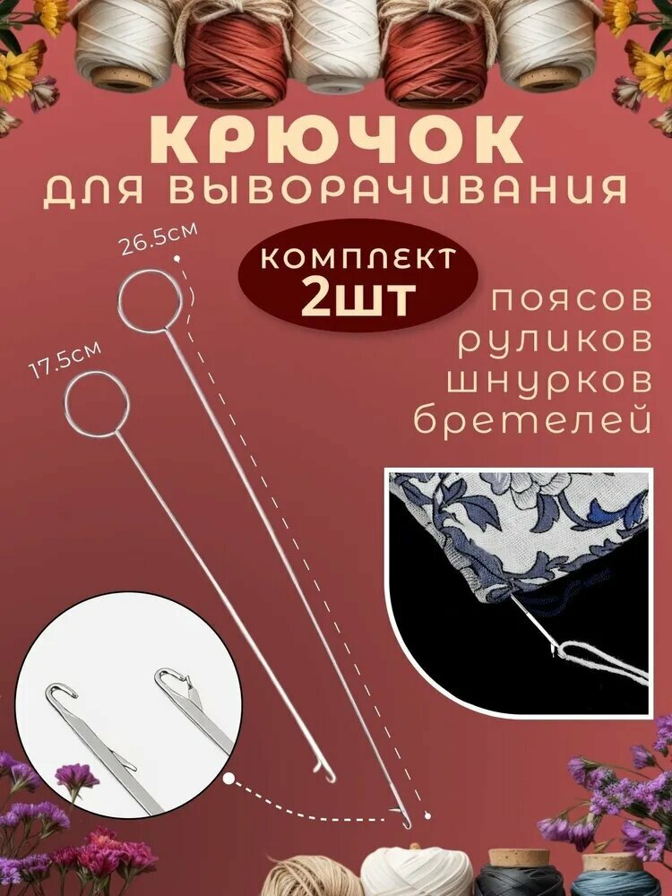 Инструмент для рукоделия