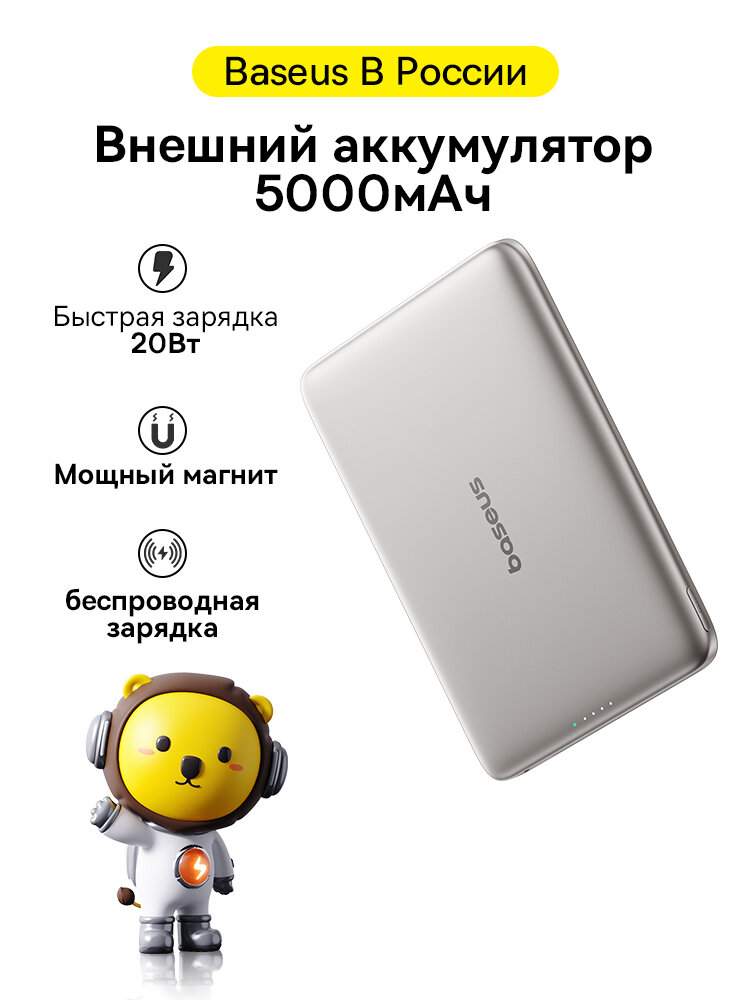Baseus Внешний аккумулятор Внешний аккумулятор, 5000 мАч, 20 Вт, белый, Внешний аккумулятор повербанк 5000mAh 20W белый