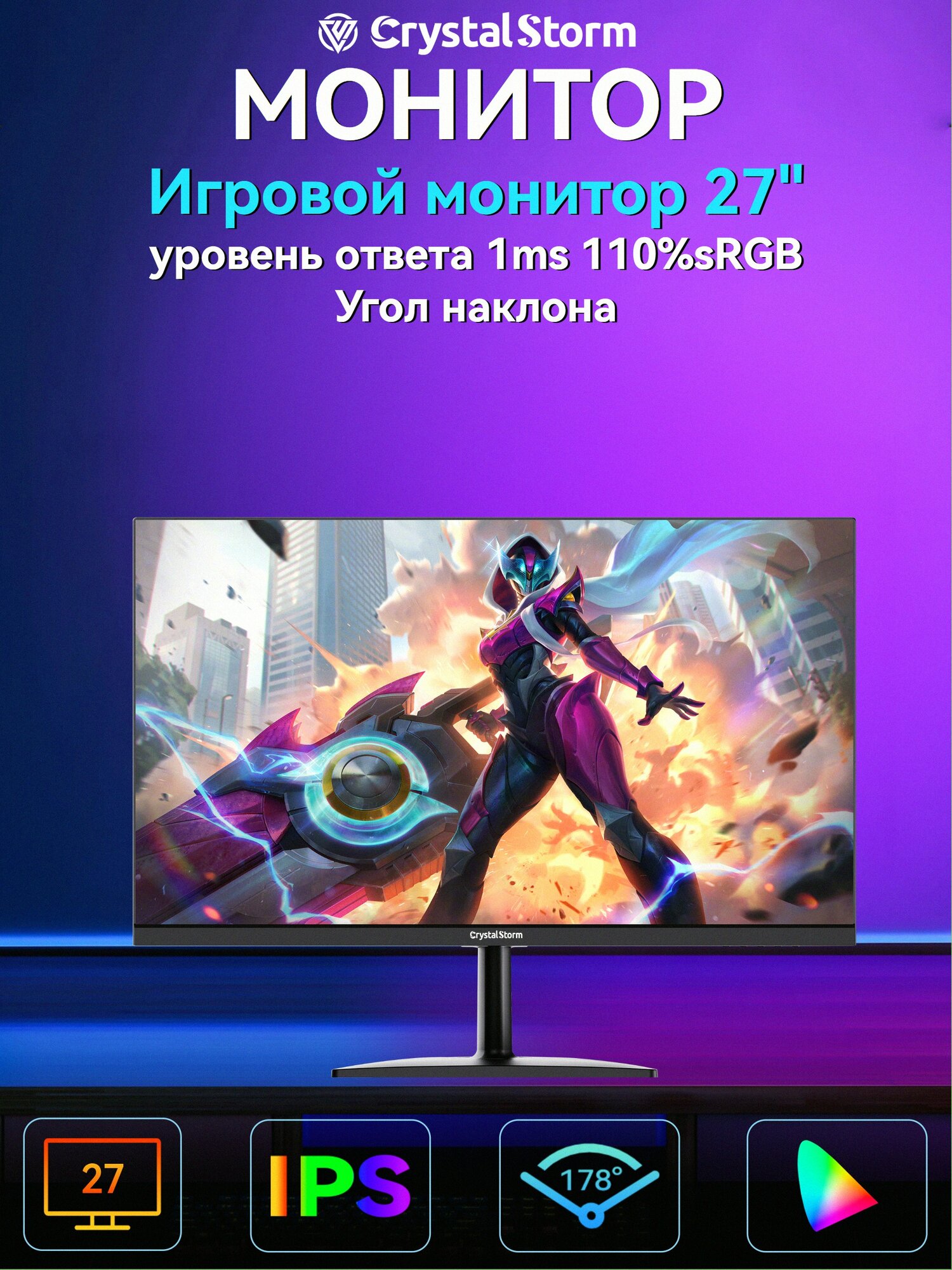 CrystalStorm 27" Монитор 2560x1440 180 Гц, IPS, Чёрный игровой, для компьютера