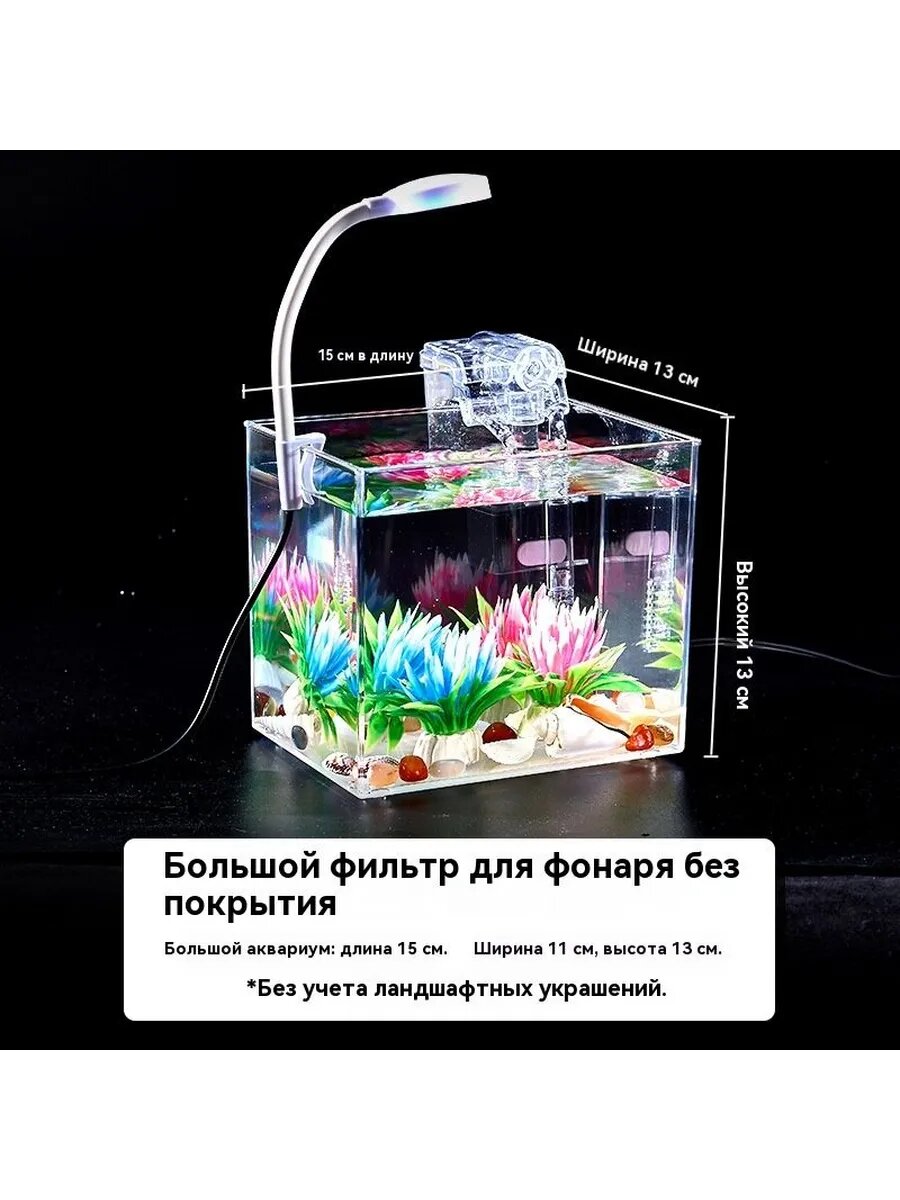 Средний аквариум для рыб + лампа + фильтрующий водяной насос