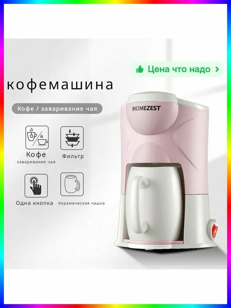 Кофеварка рожковая c302d4ed-e733-42e8-836f-6f61ce438637, белый, розовый