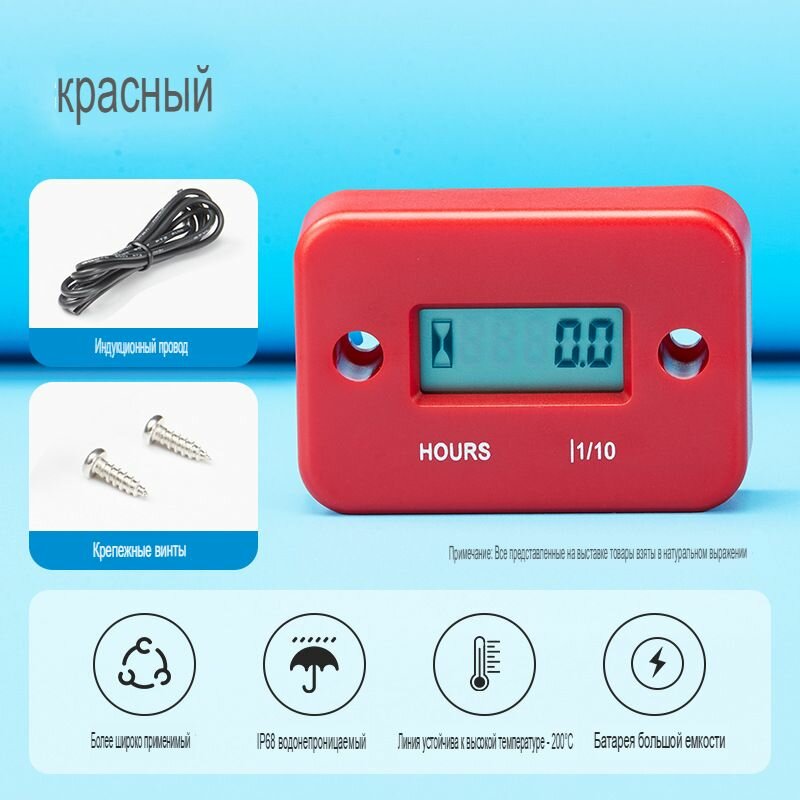Универсальный счетчик моточасов / моточасы 54х35х14 мм, ЖК-дисплей, IP67, для мототехники, снегоходов, лодочных двигателей