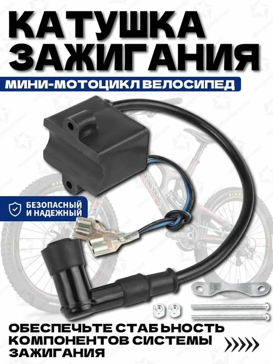 Катушка зажигания для веломотора с высоковольтным колпачком F50/F80, запчасти для велосипедов/мотоциклов