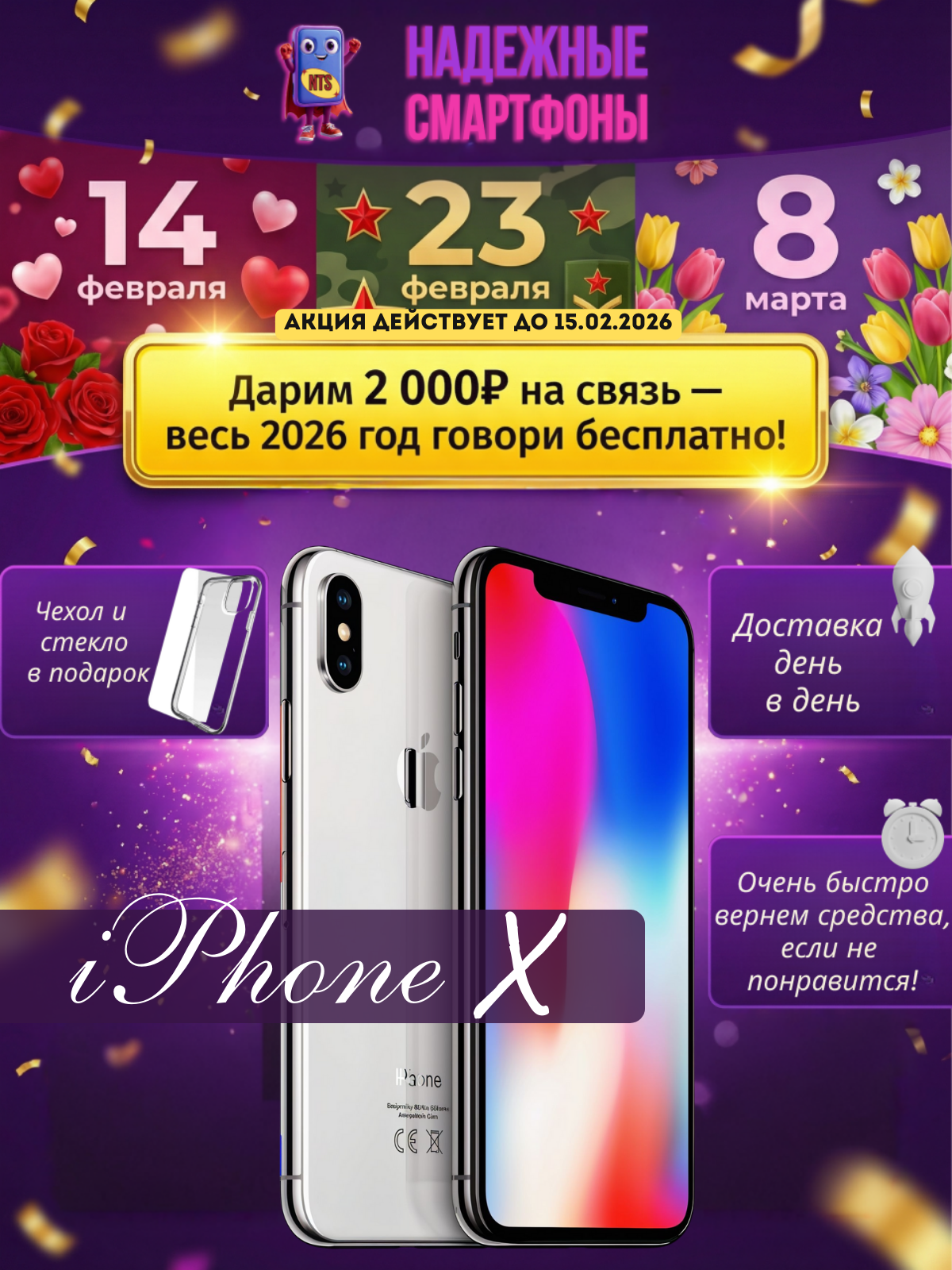 Смартфон Apple iPhone X 256 ГБ, экран 5.8, белый, nano SIM
