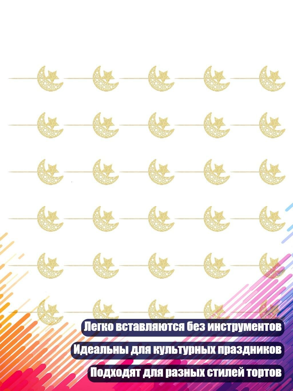 Бумажные топперы для тортов с луной и звездами, 30 шт.