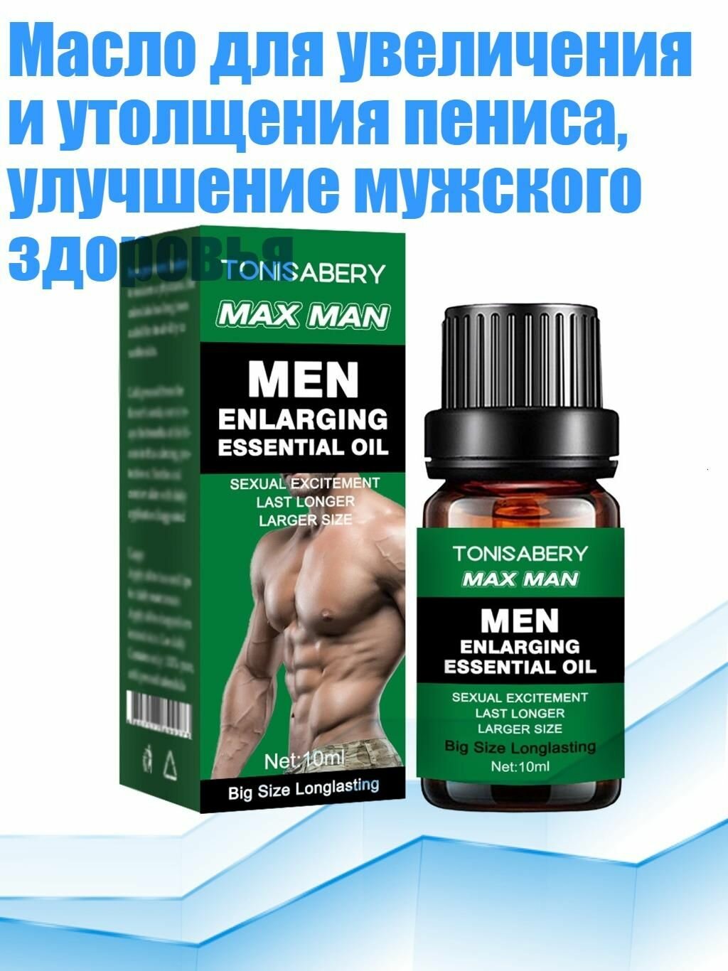 Масло для увеличения и утолщения пениса, улучшение мужского здоровья