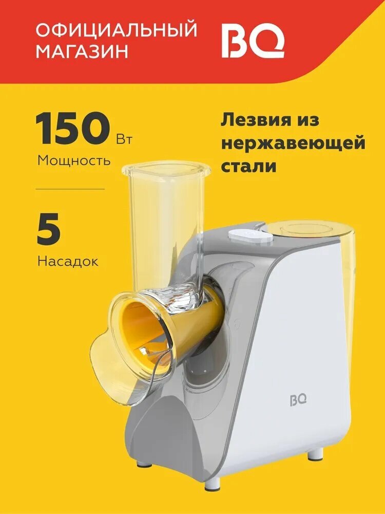 Овощерезка электрическая BQ CH1010 Бело-серая