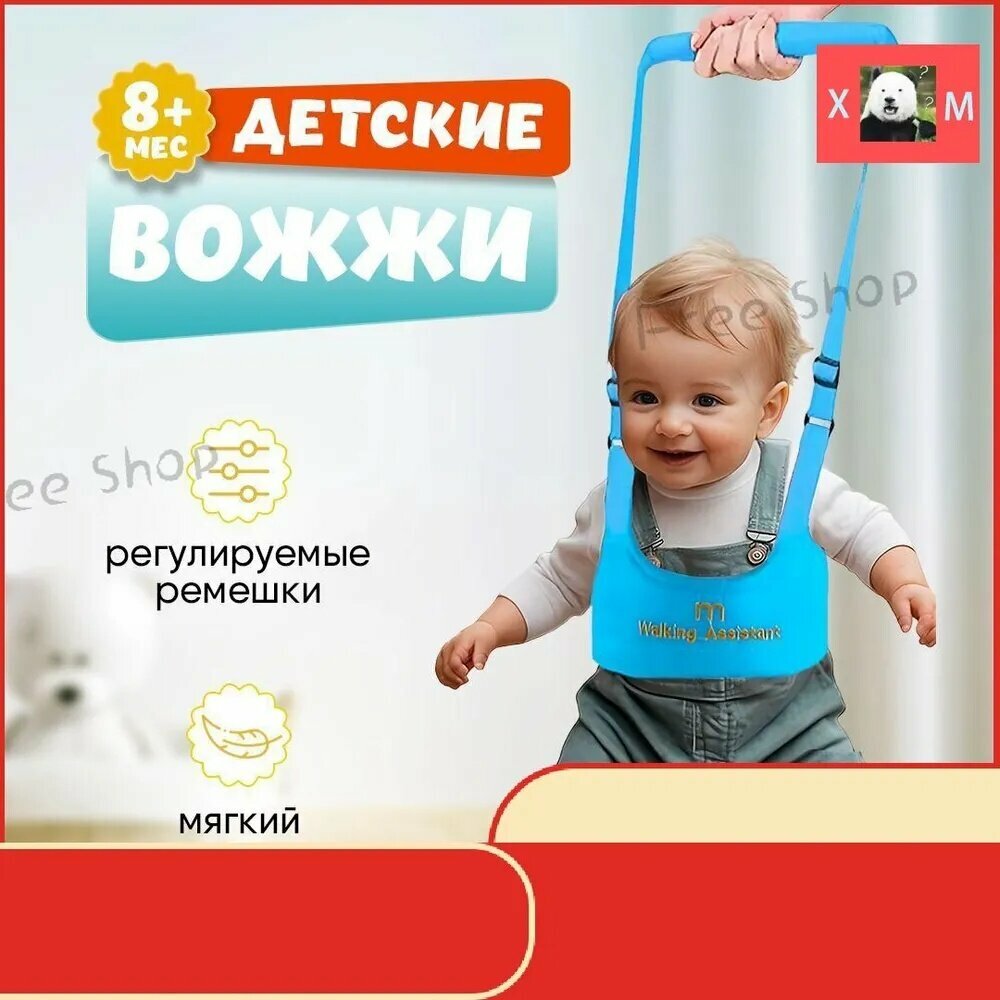 Поводок для ребенкаДобро пожаловать.