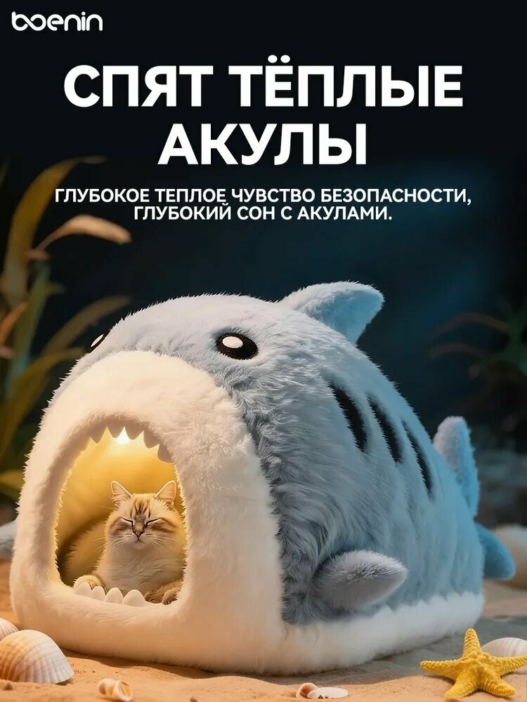 Утеплённая закрытая лежанка-домик для кошки в форме акулы на зимний сезон