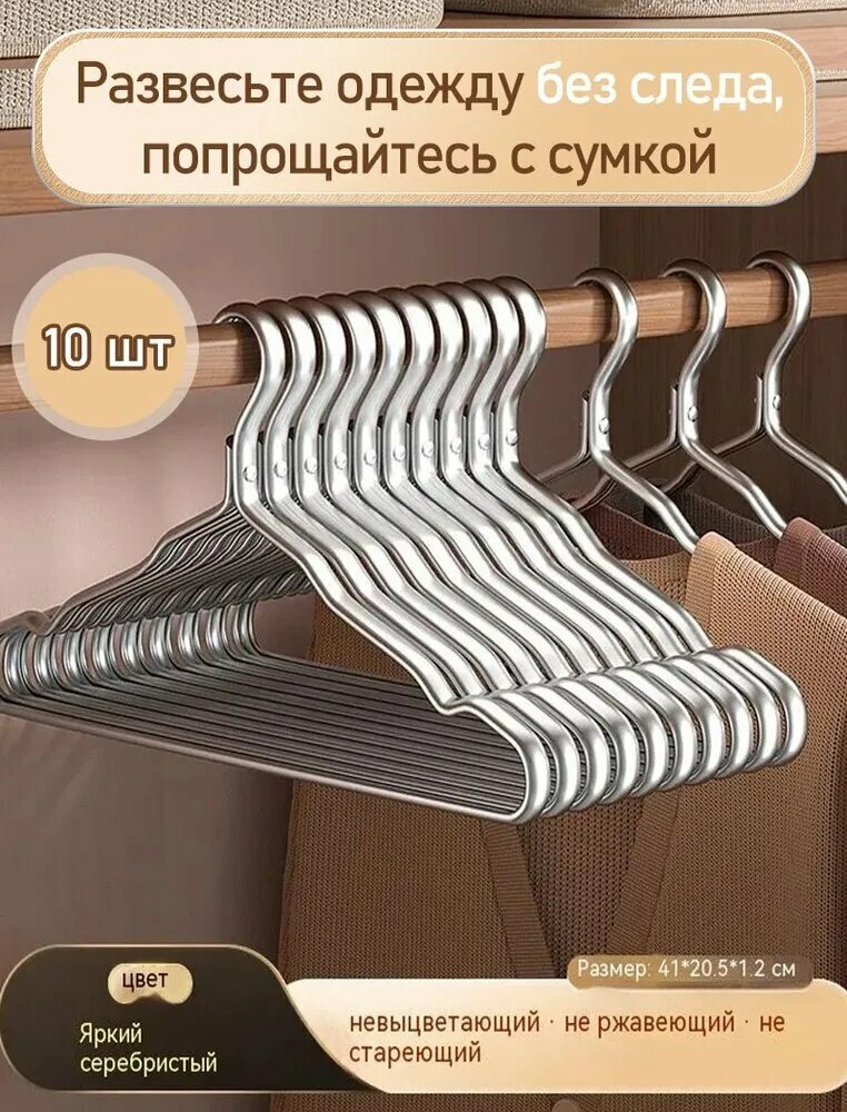 Вешалка плечики, 41 см, 10 шт