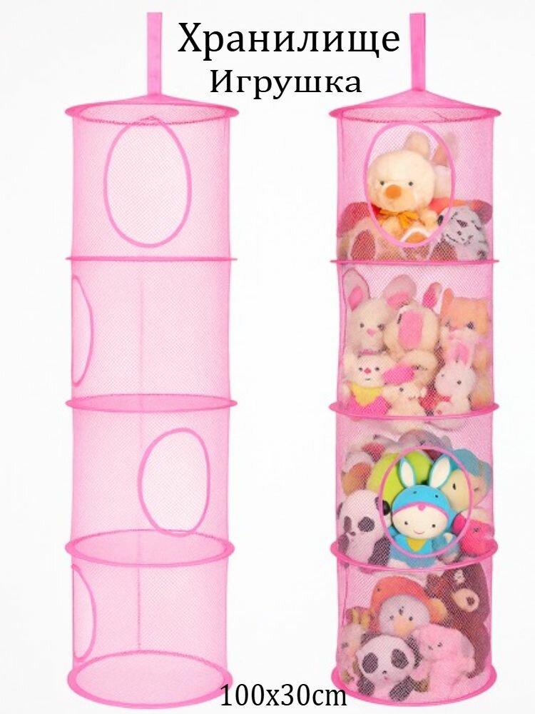 Корзина Для Игрушек, Подвесная Сумка Для Хранения, 110x30 См
