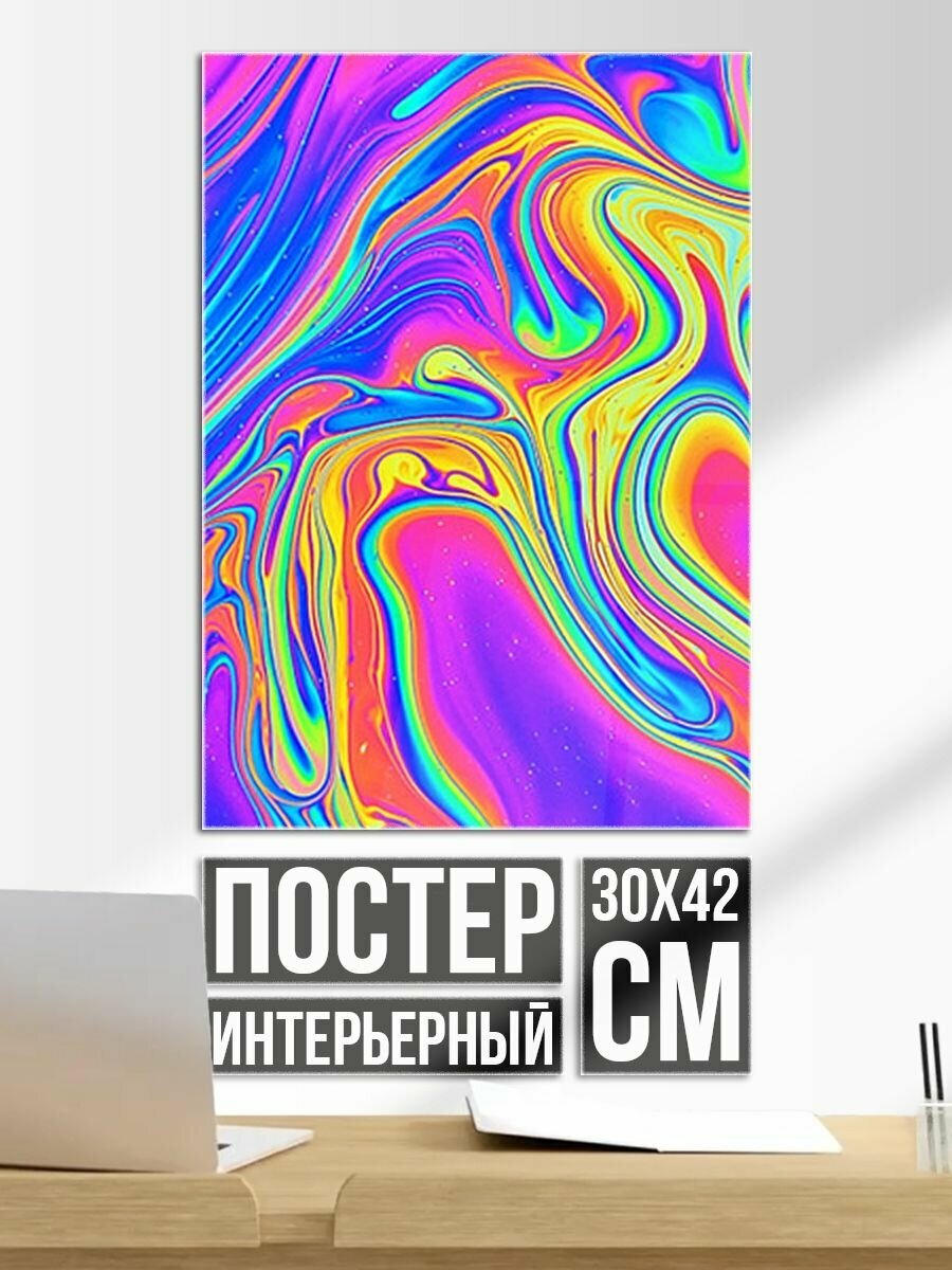 Постер на стену Цветные разводы