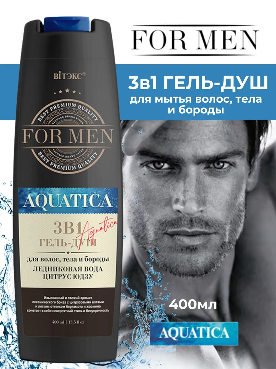 Гель для душа 3 в 1 для Мужчин For Men