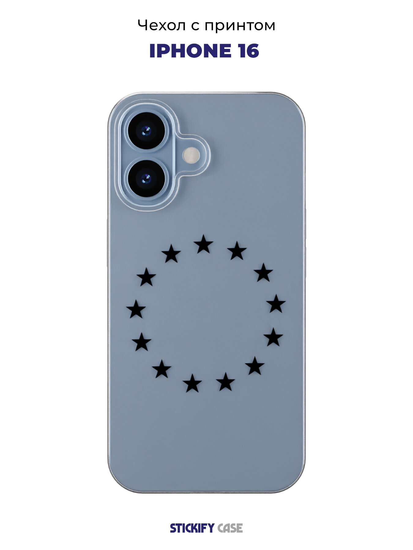 Силиконовый чехол STICKIFY CASE на Прозрачный чехол с принтом на iPhone 16 черный, с принтом Звёзды.