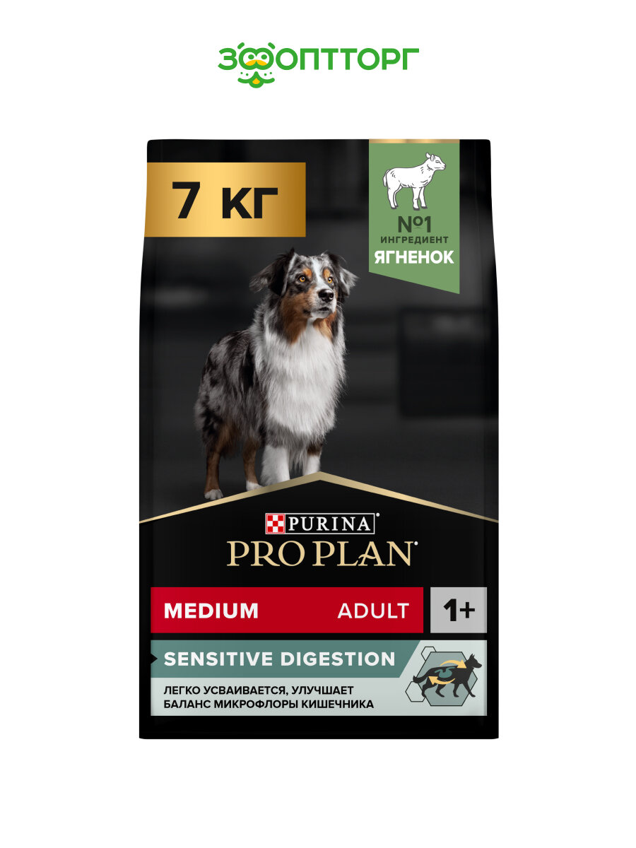 Сухой корм PRO PLAN SENSITIVE DIGESTION для собак средних пород с чувствительным пищеварением Ягненок, 7 кг.