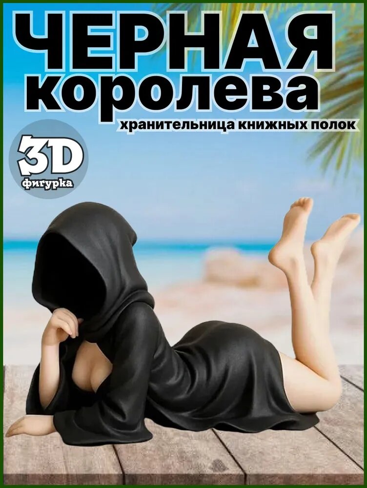 3D фигурка "Черная королева", готика, в черном плаще, 7x11x4 см
