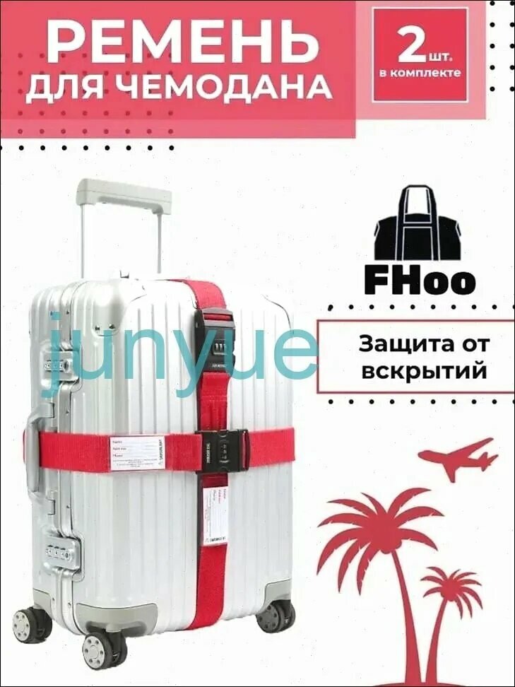 Ремень для багажа