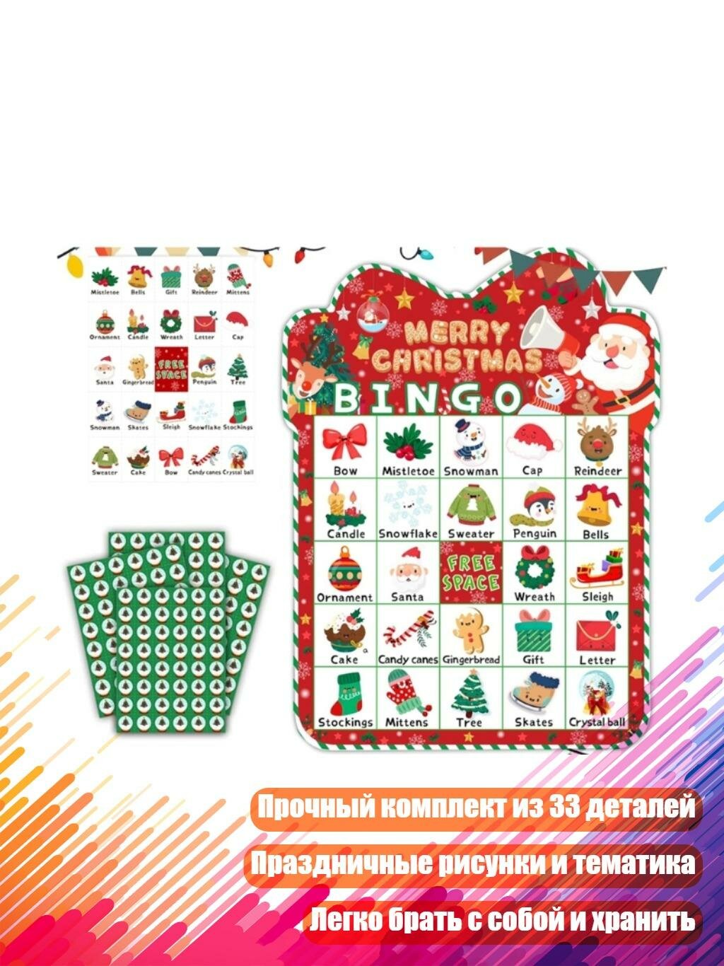 Набор карточек для игры Бинго на праздник, 24 игрока
