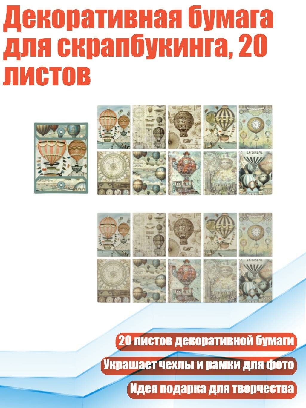 Декоративная бумага для скрапбукинга, 20 листов, 3