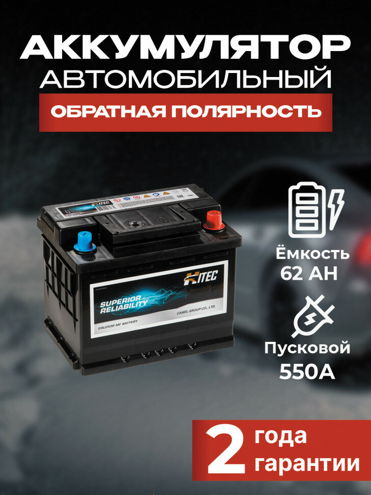 Аккумулятор HITEC 56219MF
