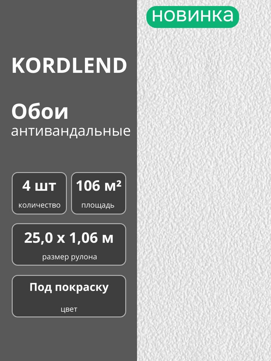 Обои флизелиновые 1.06 виниловые для стен метровые без подгона, на кухню моющиеся антивандальные Крошка под покраску 1,06х10 м в детскую прихожую комнату спальню зал ванну, на флизелине однотонные