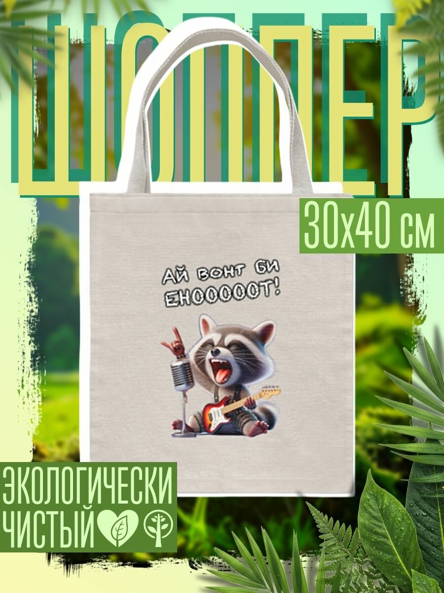 Сумка шоппер