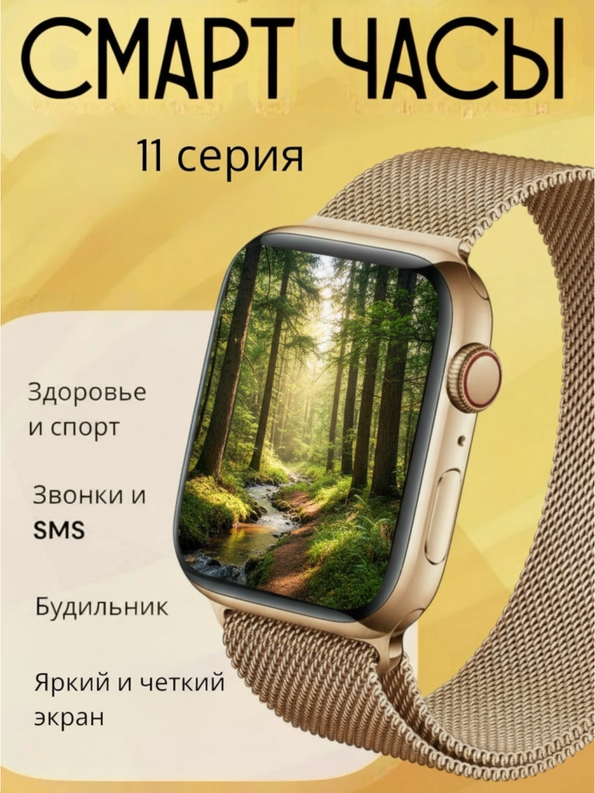 Смарт часы WATCH 11 Умные часы 11 серия для iOS Android с металлическим ремешком золотистые