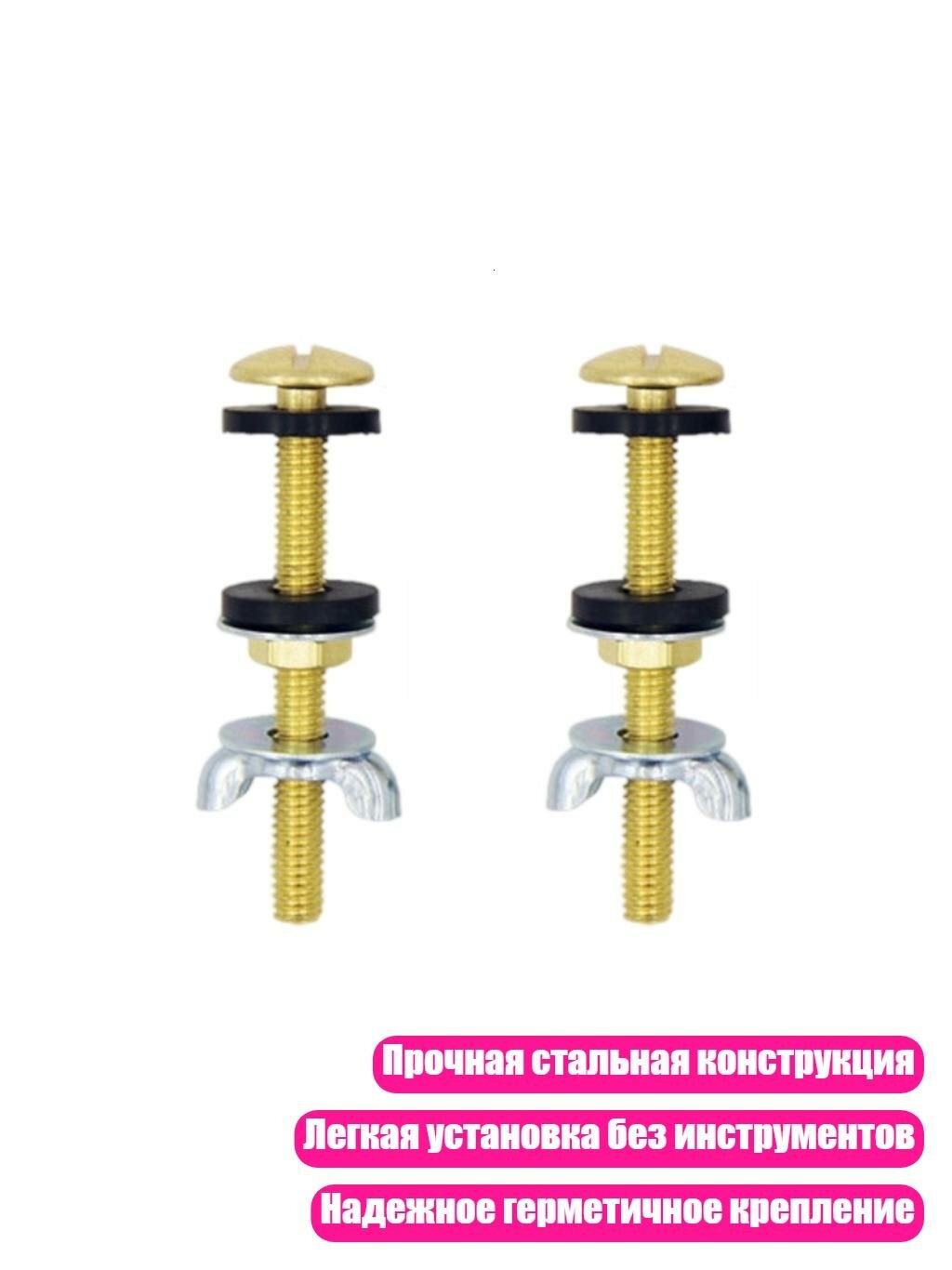 Комплект крепежа для бачка унитаза, S0263