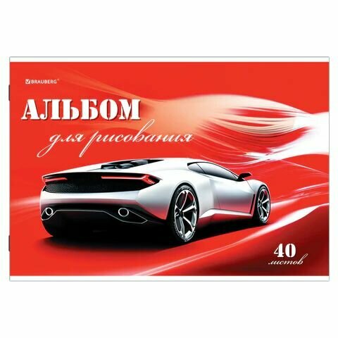 Альбом для рисования, А4, 40 листов, скоба, обложка картон, BRAUBERG, 200х283 мм, "Автостиль" (2 вида), 102852