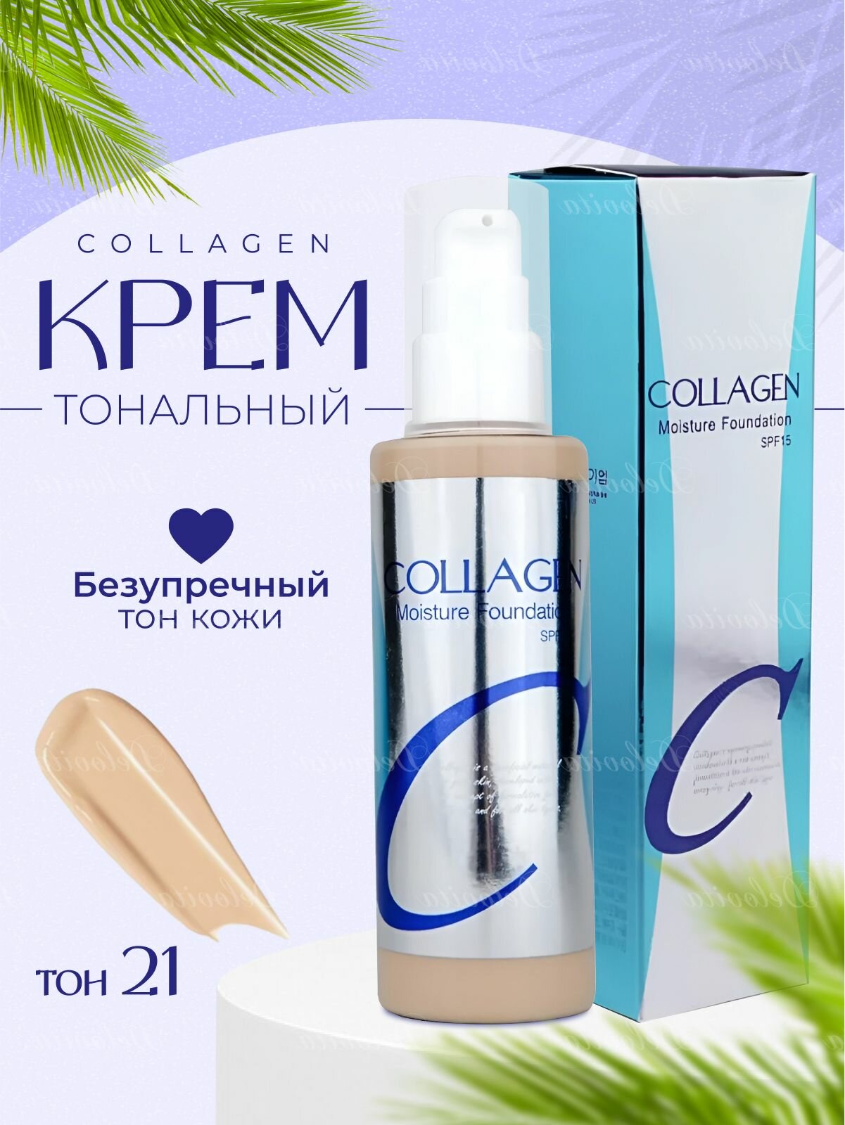 Тональный крем для лица матирующий Collagene, Корея / Кушон для лица тональник матирующий корейский, Тон 21 натуральный бежевый