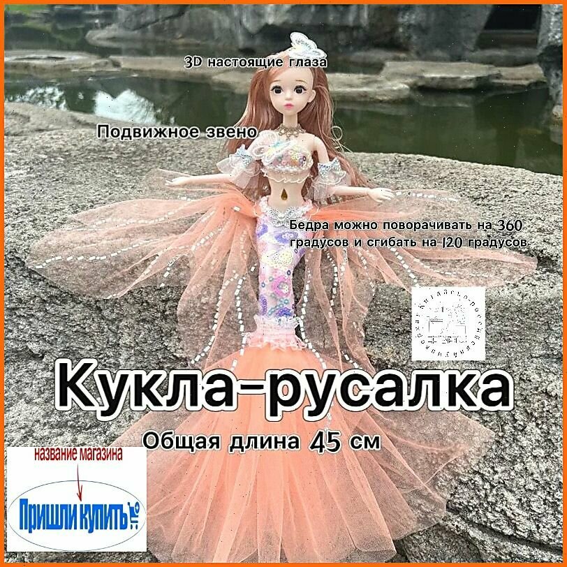 Шарнирная кукла русалочка с хвостом
